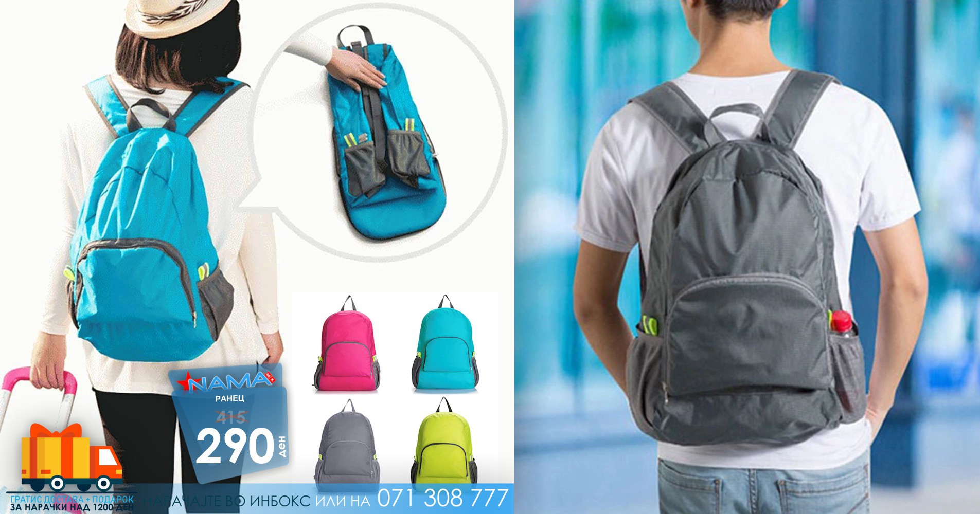 Ранец - nama.mk