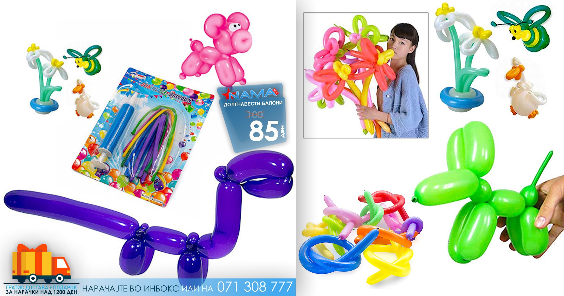 Долгнавести Балони - nama.mk