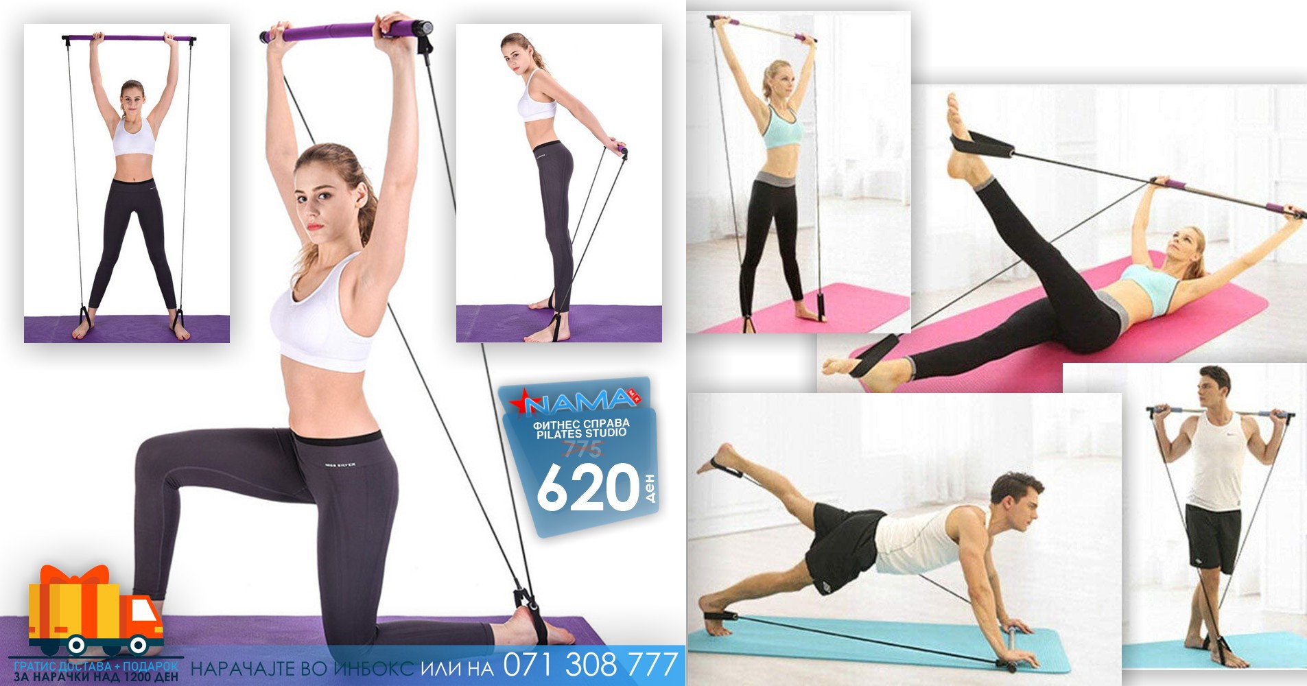 Фитнес Справа - Portable Pilates Studio - nama.mk