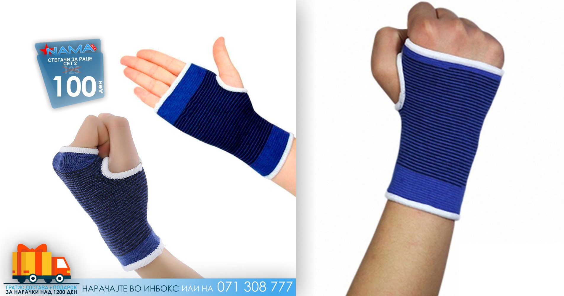 Стегач за Рака (сет2) - nama.mk