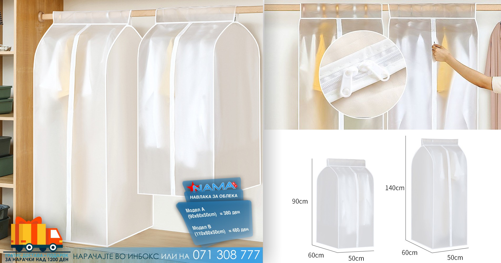 Навлака за Облека (3D) - nama.mk